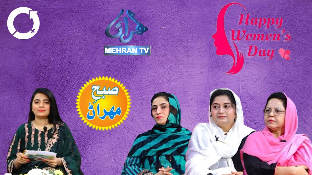 SUBH-E-MEHRAN || FRIDAY 08-03-2024 || Morning Show MEHRAN TV - YouTube