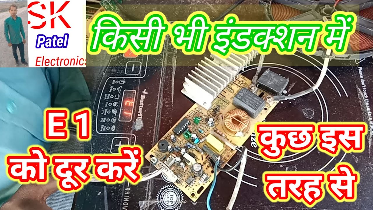 Induction me E1 error ko kaise dur kare, Butterfly induction me E1 error ko kaise dur kare - YouTube
