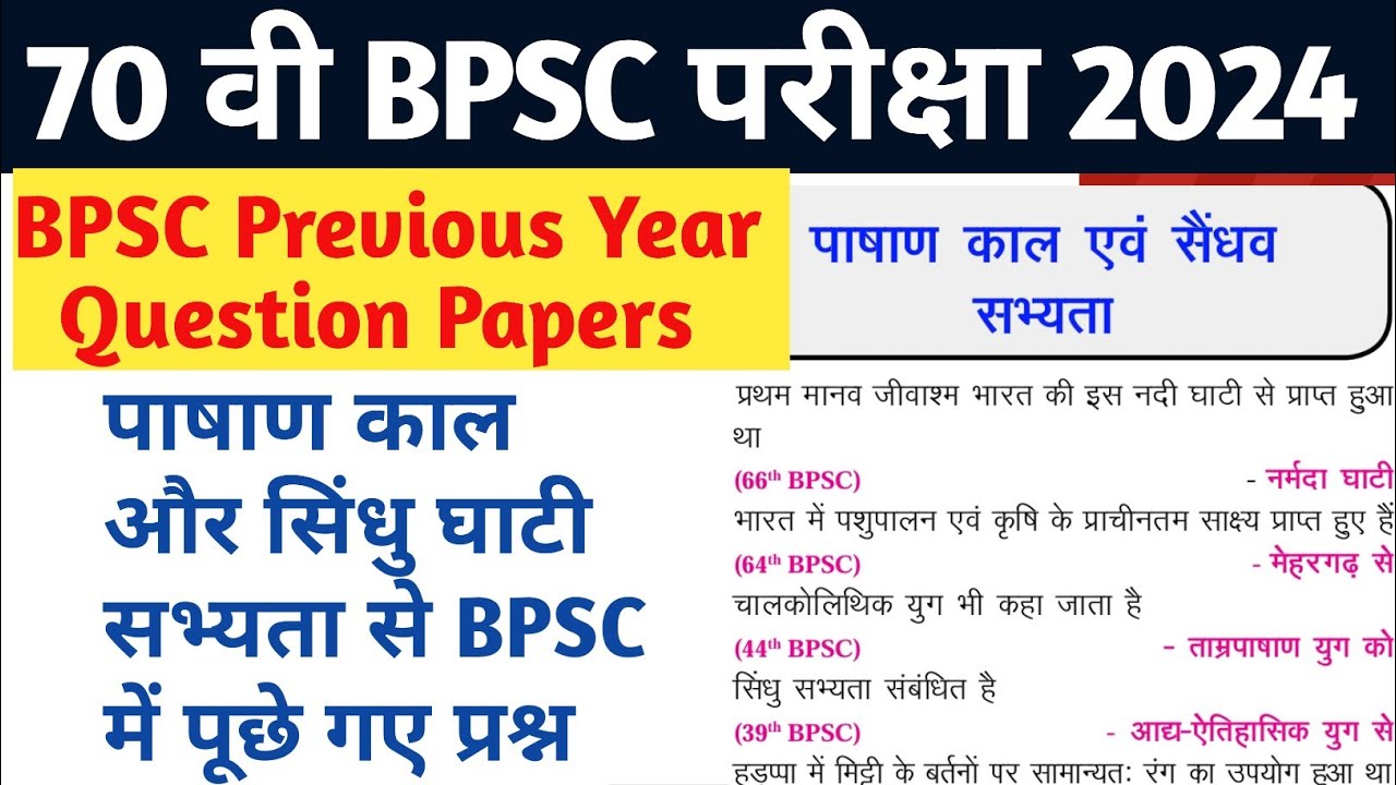 BPSC Previous Year Question Papers।पाषाण काल और सैंधव सभ्यता से BPSC ...