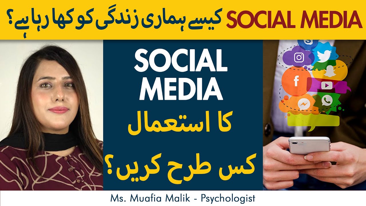 Pros And Cons Of Social Media | Impact Of Social Media On Life & Mental ...