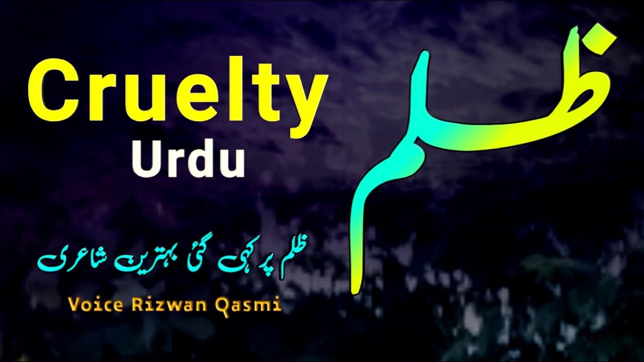 Zulm Ke Upar Shayari | Urdu Shayari | Hafiz Rizwan Poetry - YouTube