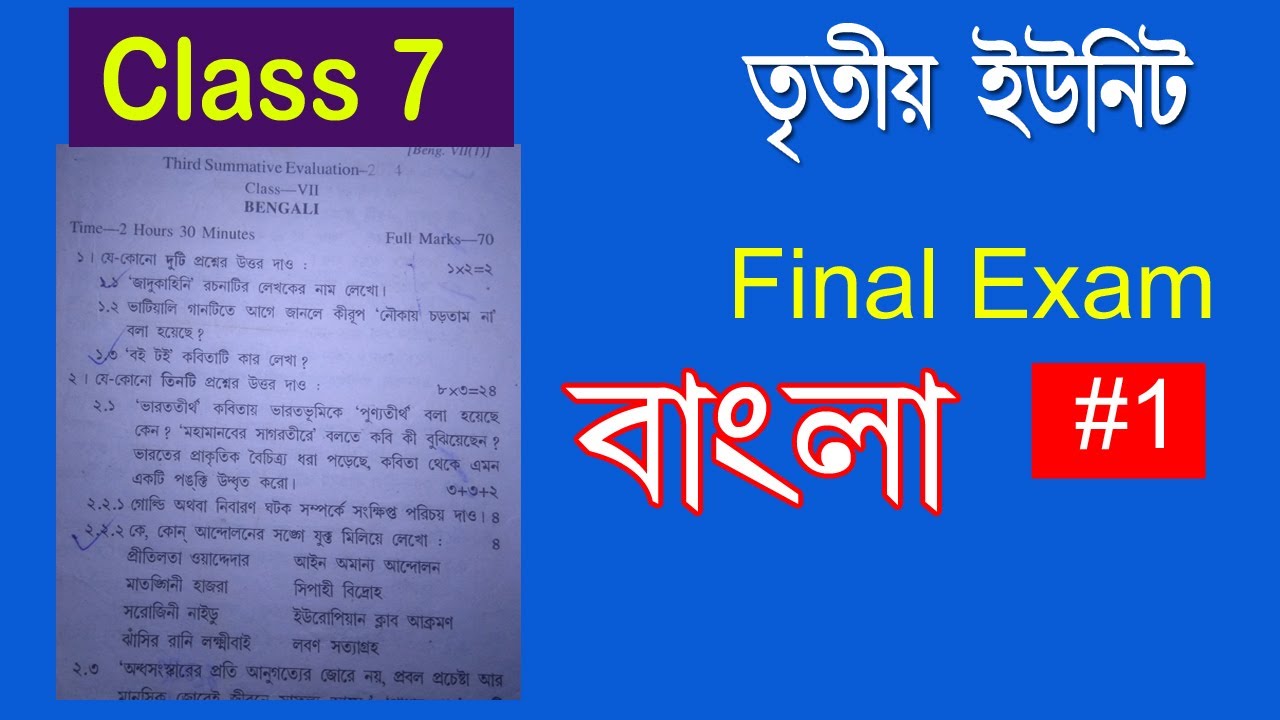 Class 7 Bengali Final Exam Question Paper//Class vii Bengali 3rd ...