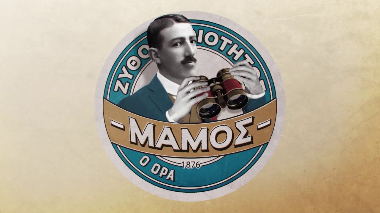 ΜΠΥΡΑ ΜΑΜΟΣ | ΜΑΜΟΣ Ο ΟΡΑΜΑΤΙΣΤΗΣ - YouTube