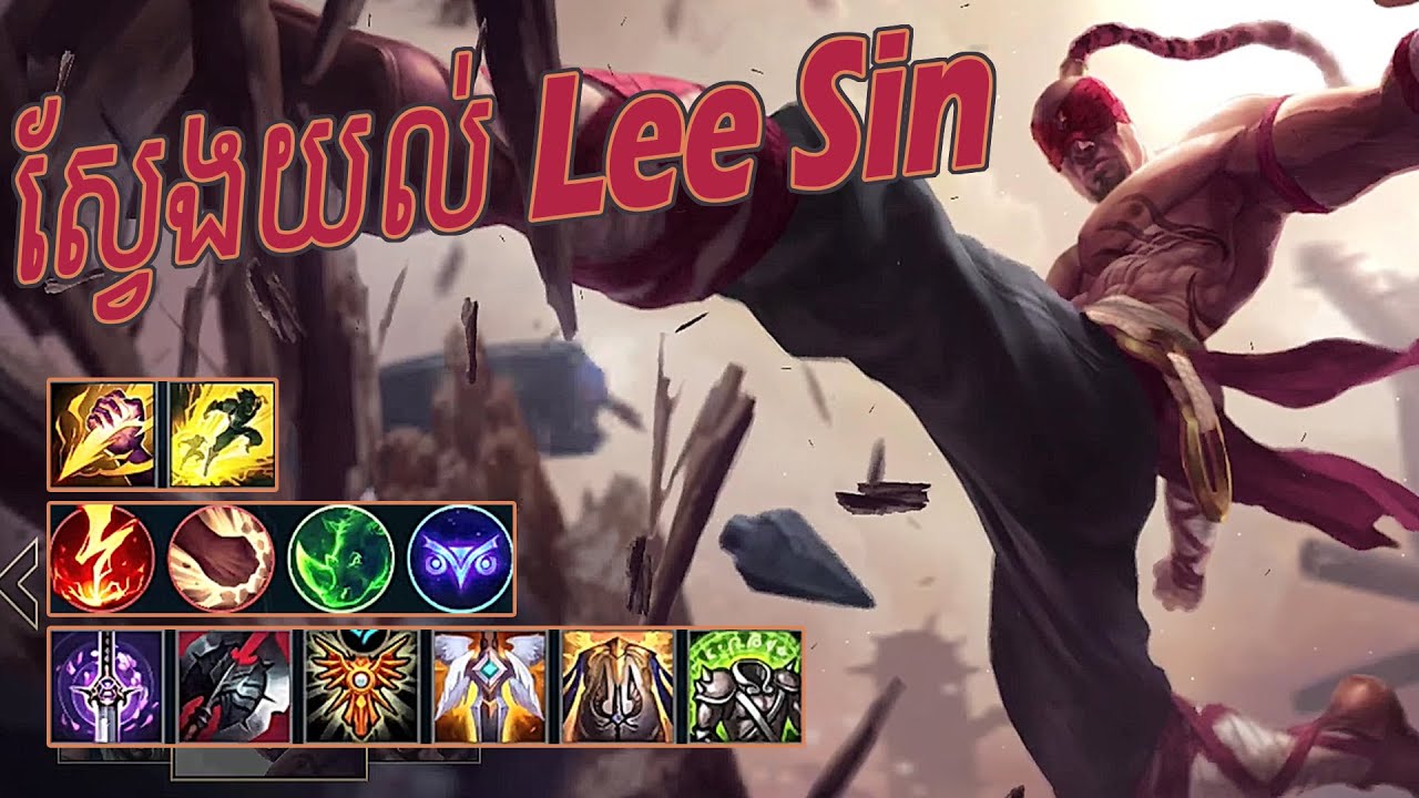 Episode 57: ស្វែងយល់ពី Skills របស់ Lee Sin | Lee Sin Guide League of ...