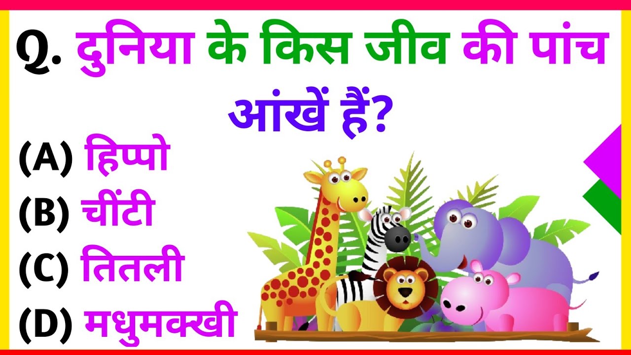 Basic Gk | Interesting Question And Answer | SR GK STUDY ADDA - YouTube