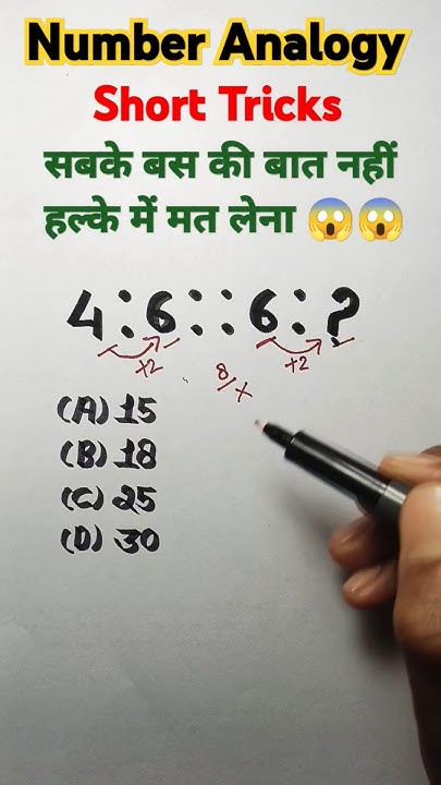 🔥 Reasoning clasess || number Analogy Reasoning Tricks short Tricks ssc #shortsfeed #maths #yt ...