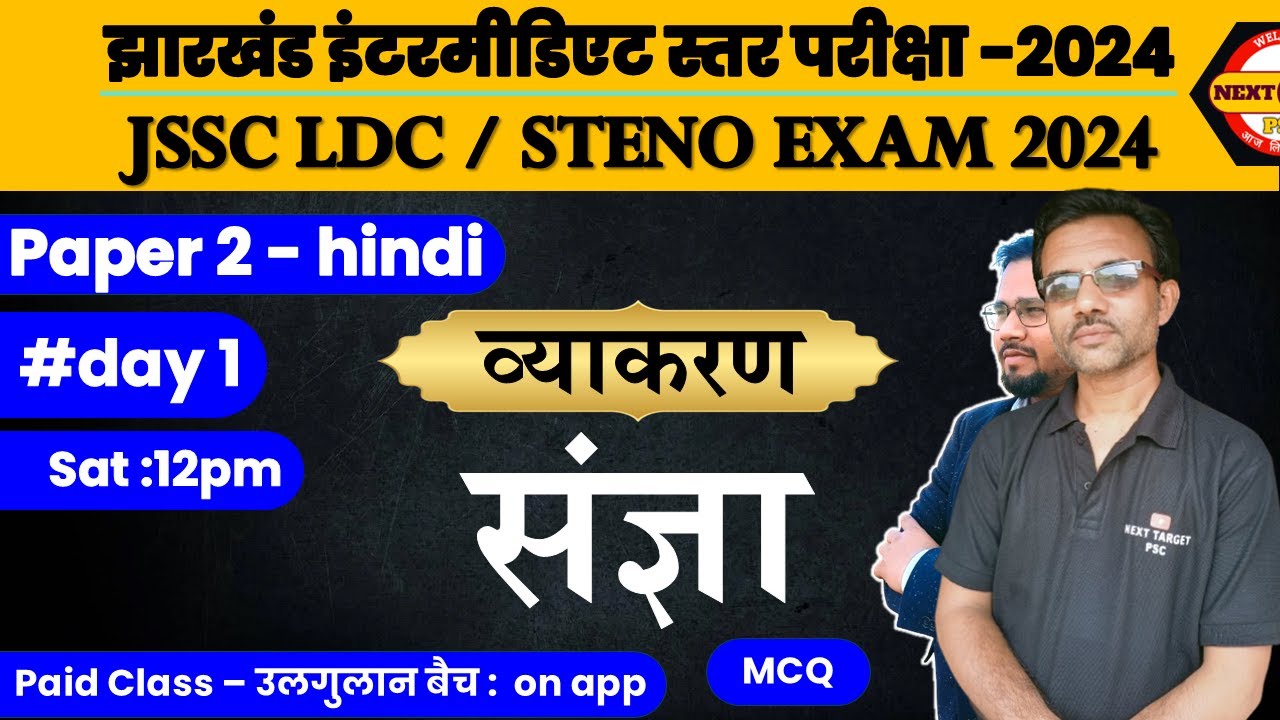 JSSC LDC / STENO हिंदी व्याकरण संज्ञा प्रश्न | JSSC LDC EXAM PAPER 2 ...