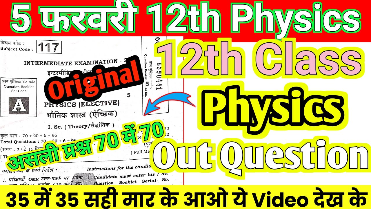 05/02/2025 Class 12 Physics ka Question Out 2025 Bseb | 12th Physics ...