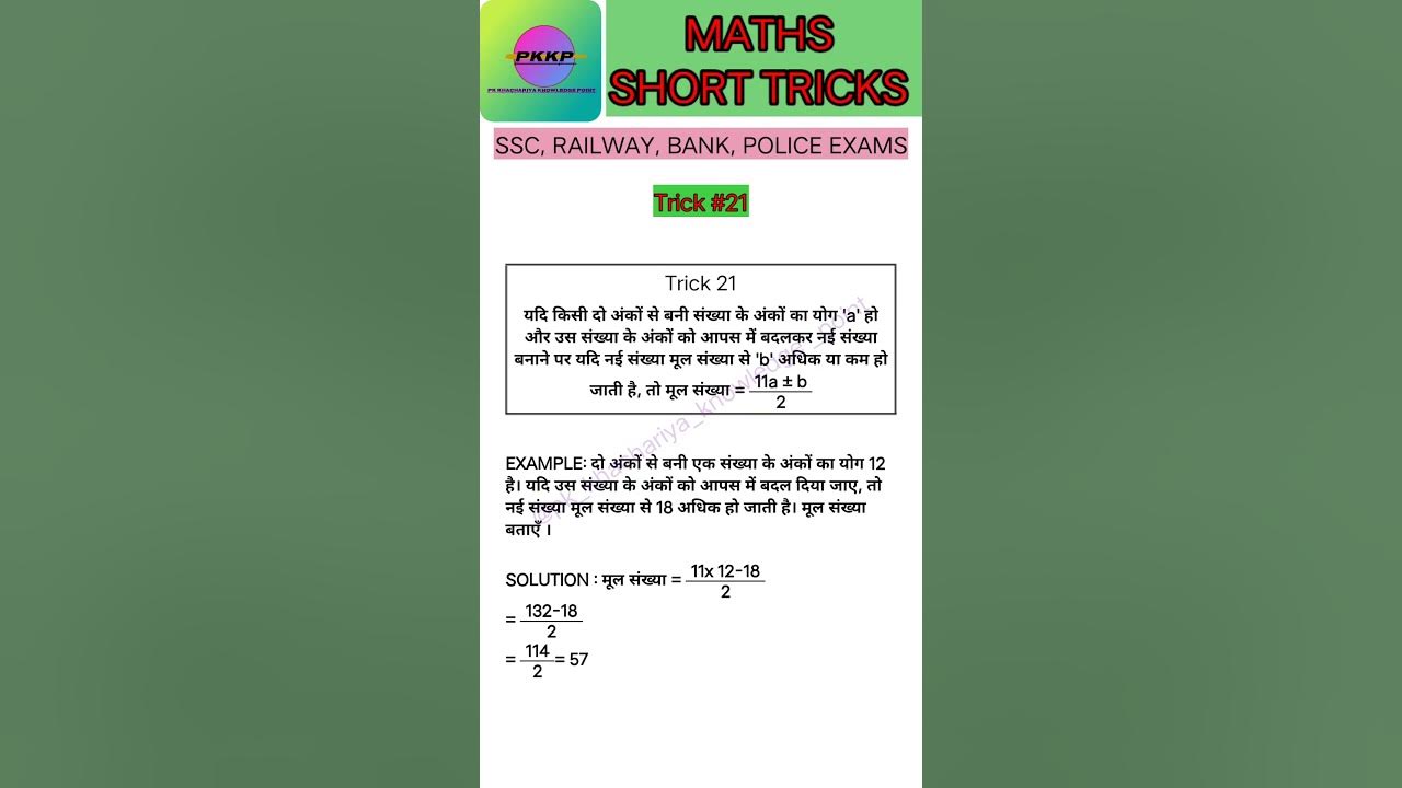 Trick//maths short tricks for all exams #ssc #mathshortcuts #maths #mathtricks - YouTube