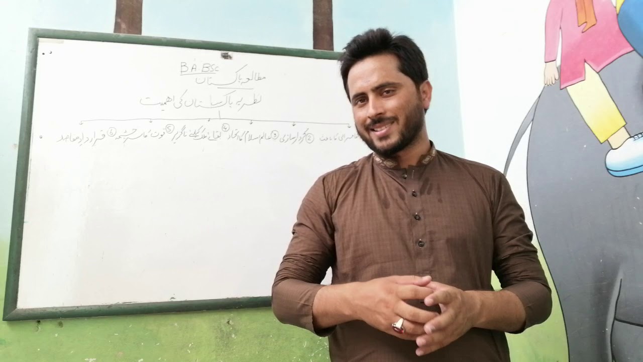 nazriya pakistan نظریہ پاکستان کی اہمیت - YouTube