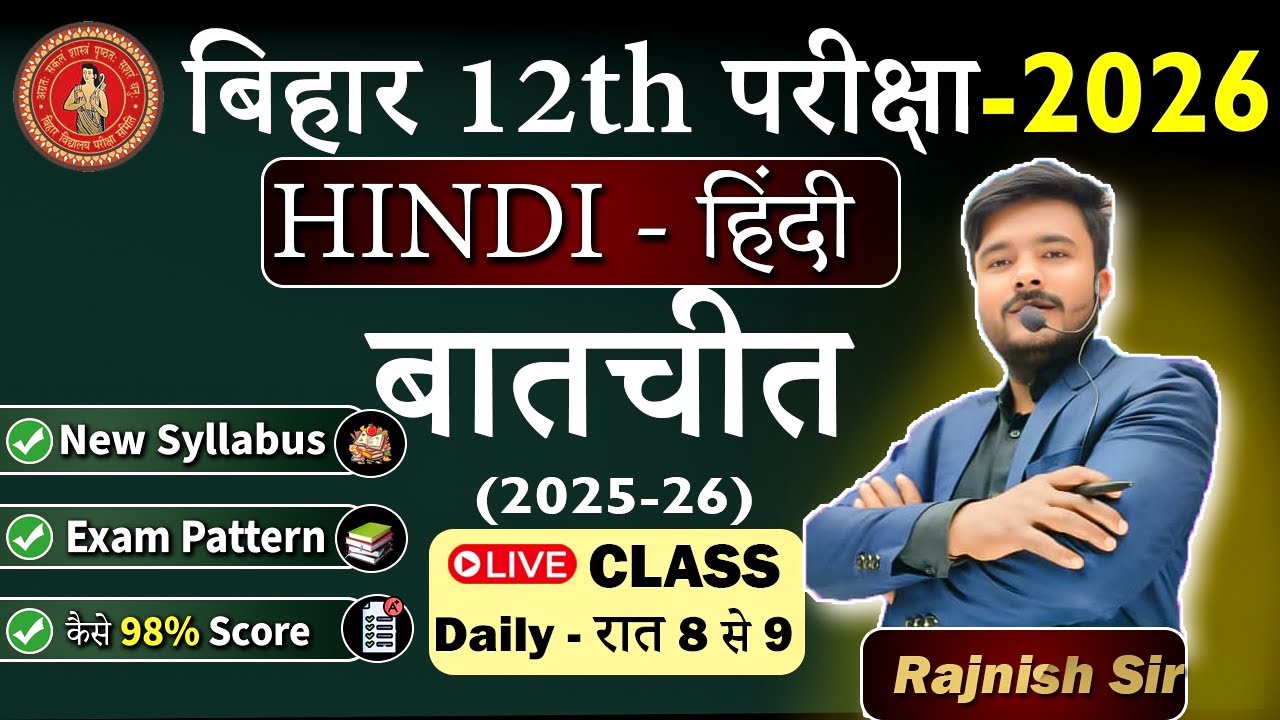 बातचीत पाठ का हिन्दी अर्थ | Hindi Class 12 Chapter 1 | Batchit Chapter ...