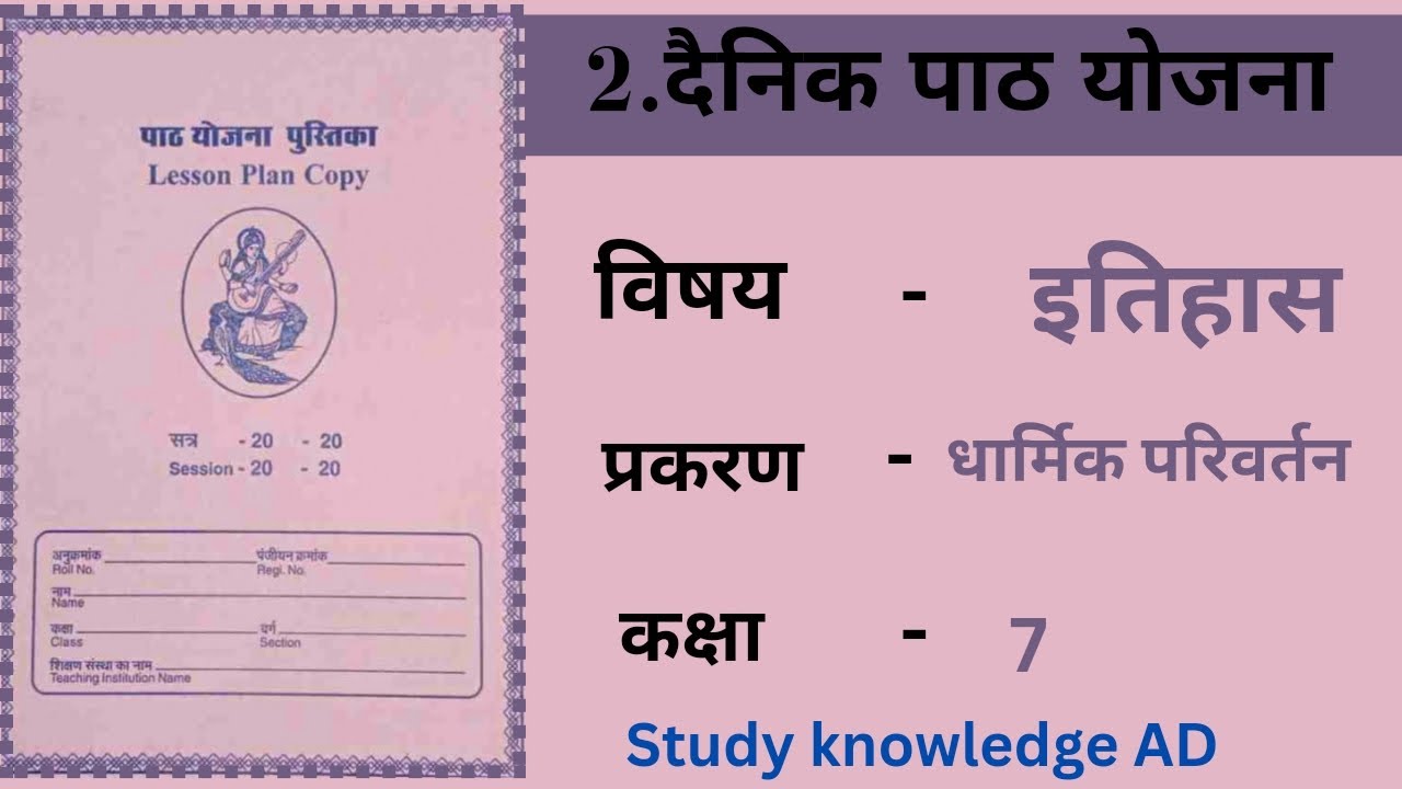 dharmik parivartan lesson plan /धार्मिक परिवर्तन इतिहास/b.Ed/BA.b.Ed ...