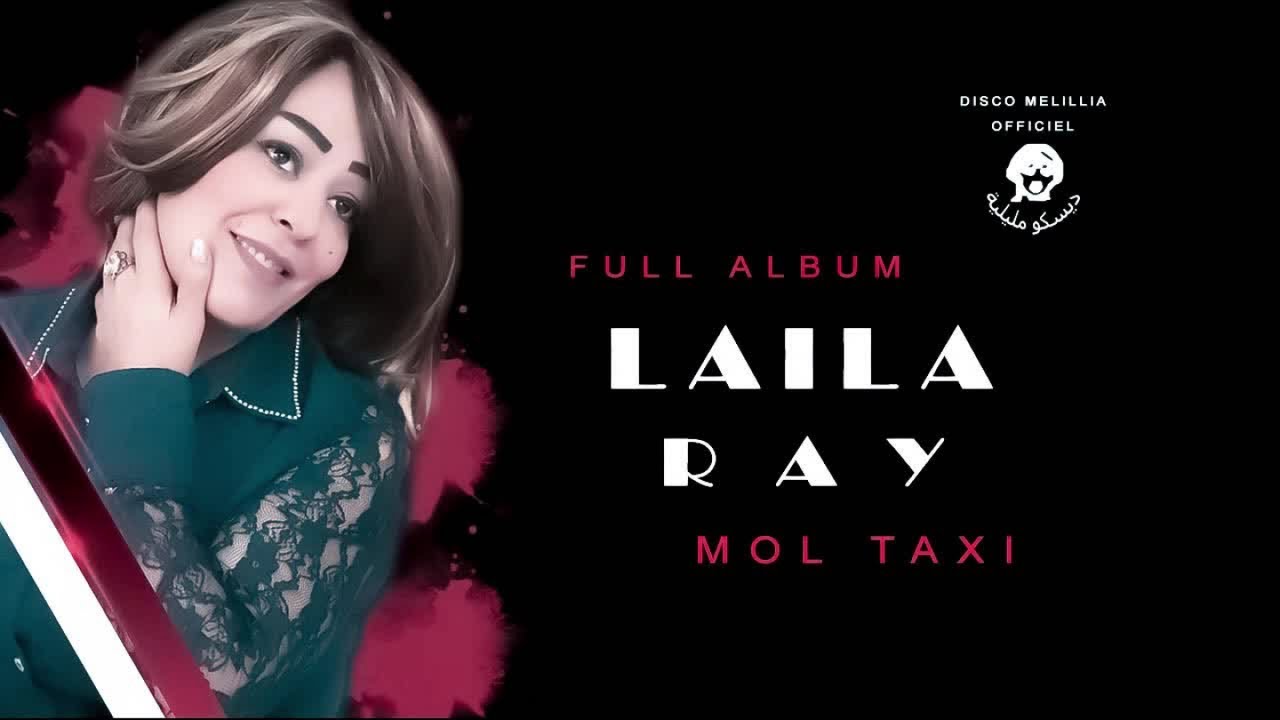 Laila Ray - Mol Taxi - Full Album - Ray Maghribi |ليلى راي - البوم كامل ...