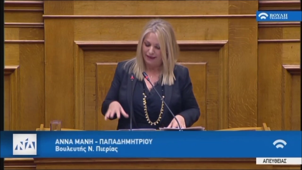 ΑΝΝΑ ΜΑΝΗ - ΠΑΠΑΔΗΜΗΤΡΙΟΥ 05-03-20 ΟΛΟΜΕΛΕΙΑ ΟΤΑ - YouTube