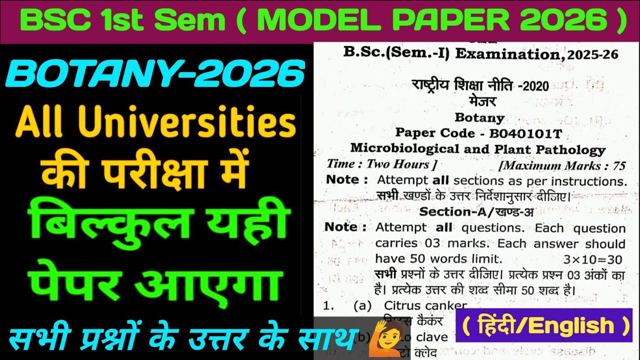 BSc 1st Semester Botany Model Paper 2026//BSc 1st Year Botany Previous ...