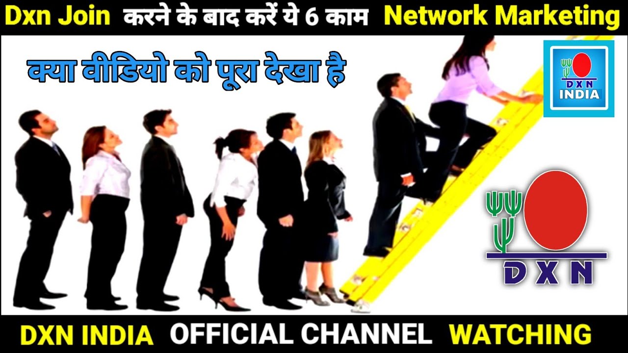 DXN में Join करने के बाद करें ये 6 काम 🙂 Network Marketing || MLM tips ...