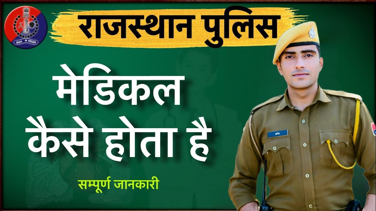 Rajasthan Police medical 2025, Rajasthan Police medical test, Rajasthan ...