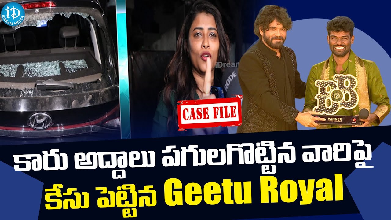 Geethu Royal File Case on Pallavi Prashanth Fans | iDream Media - YouTube