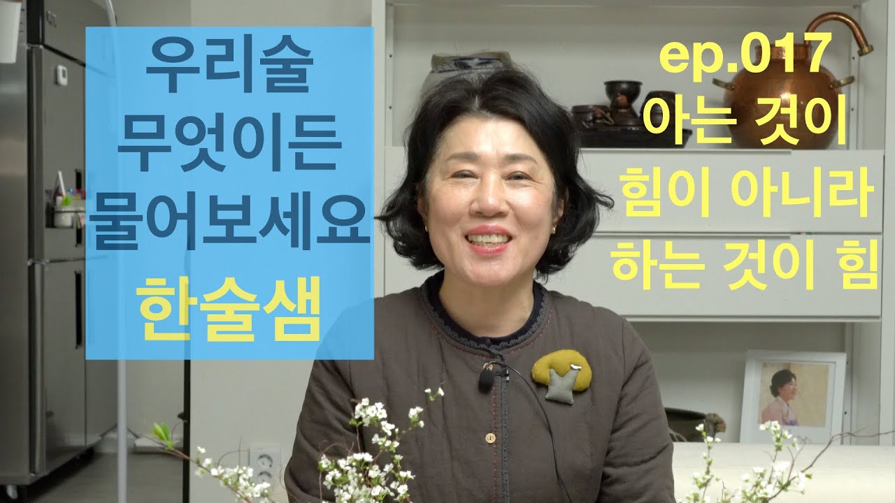 ep. 017 아는 것이 힘이 아니고 하는 것이 힘 - YouTube