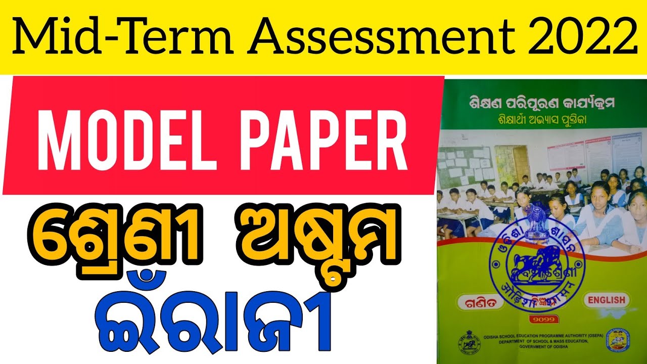 Model Paper Mid Term Assessment / Class 8 English #lrp - YouTube