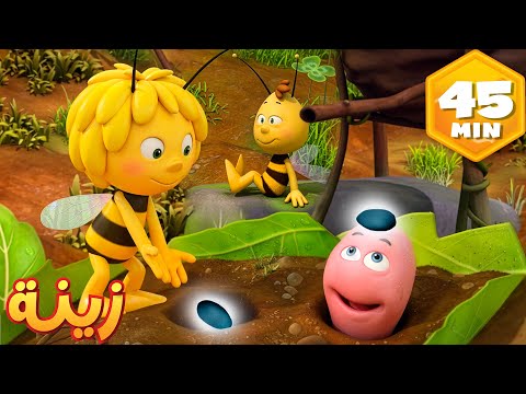 مايا وويللي يكتشفان الزهرة السحرية 🐝 مايا النحلة | كرتون وأفلام للأطفال | أطفال عربي الجميع