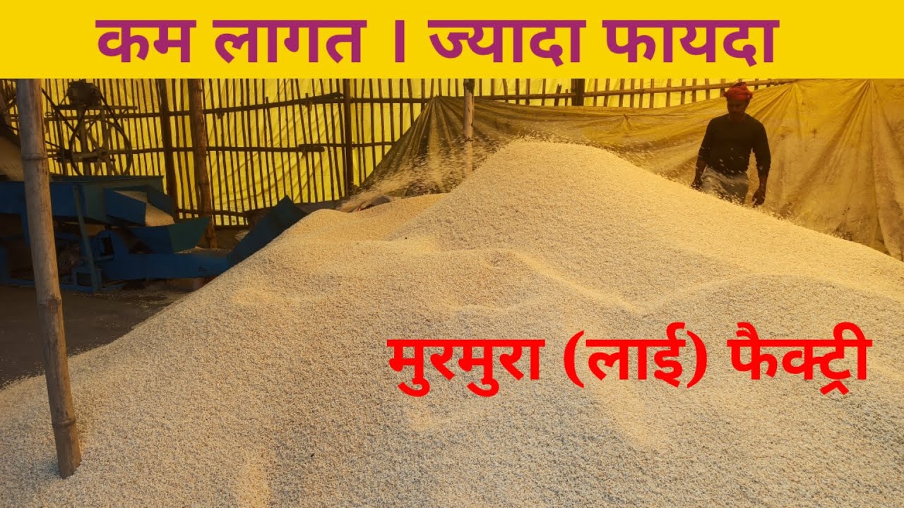 Murmura Business | Puffed Rice Making Business | Best Business ...