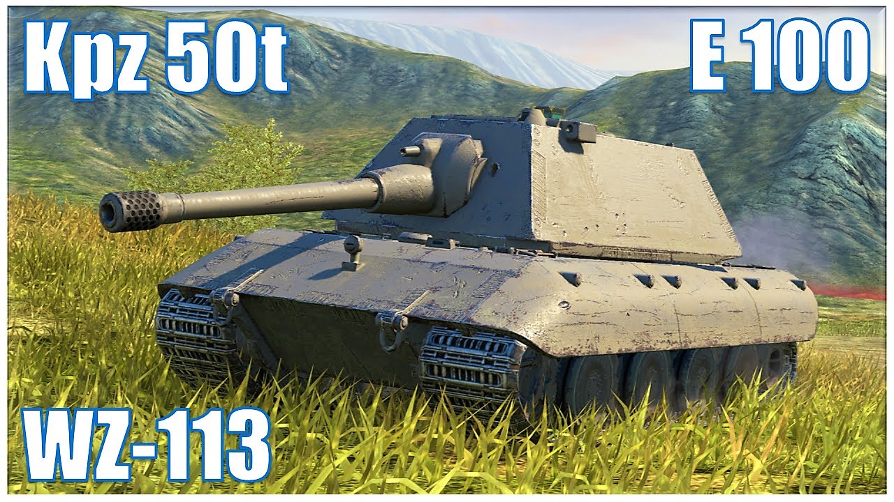 Kpz 50t , E 100 & WZ-113 WoT Blitz - YouTube