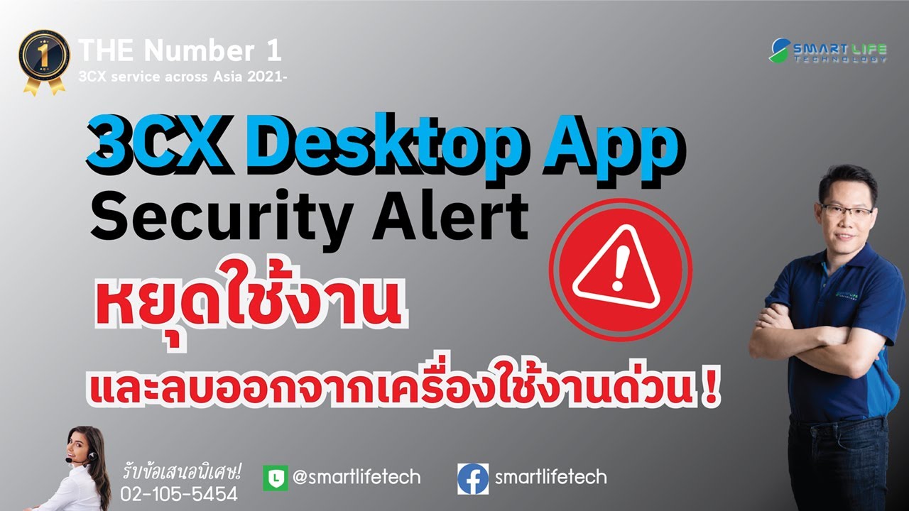 ข่าวด่วน ! Desktop App Security Alert - YouTube