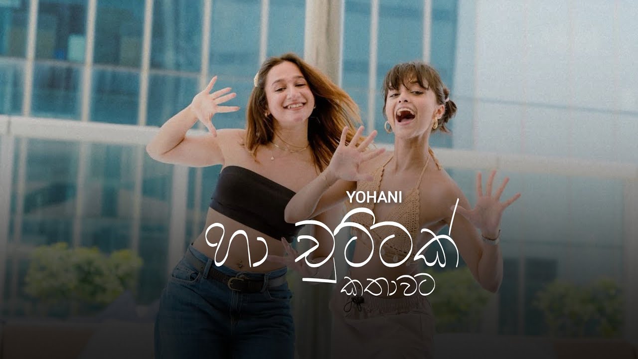 Ha Chuttak Kathwata - Yohan Ha Chuttak | Ha Chuttk Kathwa Awothin ...