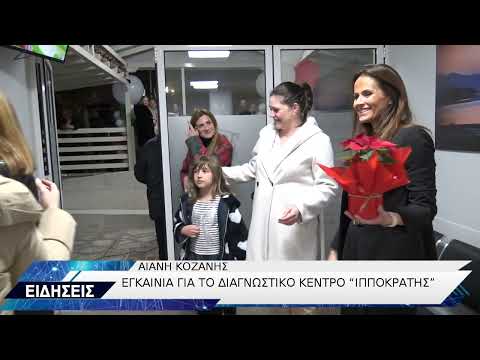 ΑΙΑΝΗ ΔΙΑΓΝΩΣΤΙΚΟ ΚΕΝΤΡΟ ΙΠΠΟΚΡΑΤΗΣ ΝΕΟ ΜΙΚΡΟΒΙΟΛΟΓΙΚΟ ΕΡΓΑΣΤΗΡΙΟ - YouTube