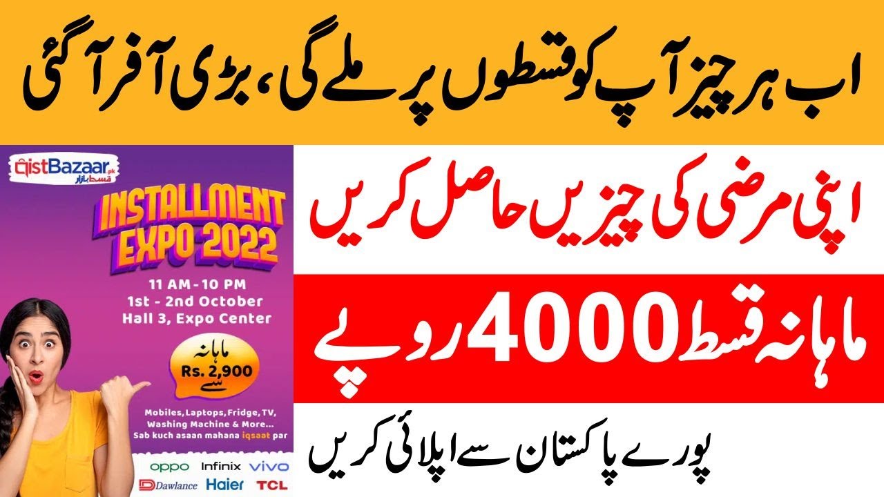 How to get Mobile - Bike and Other Products On Easy installments | Qist ...