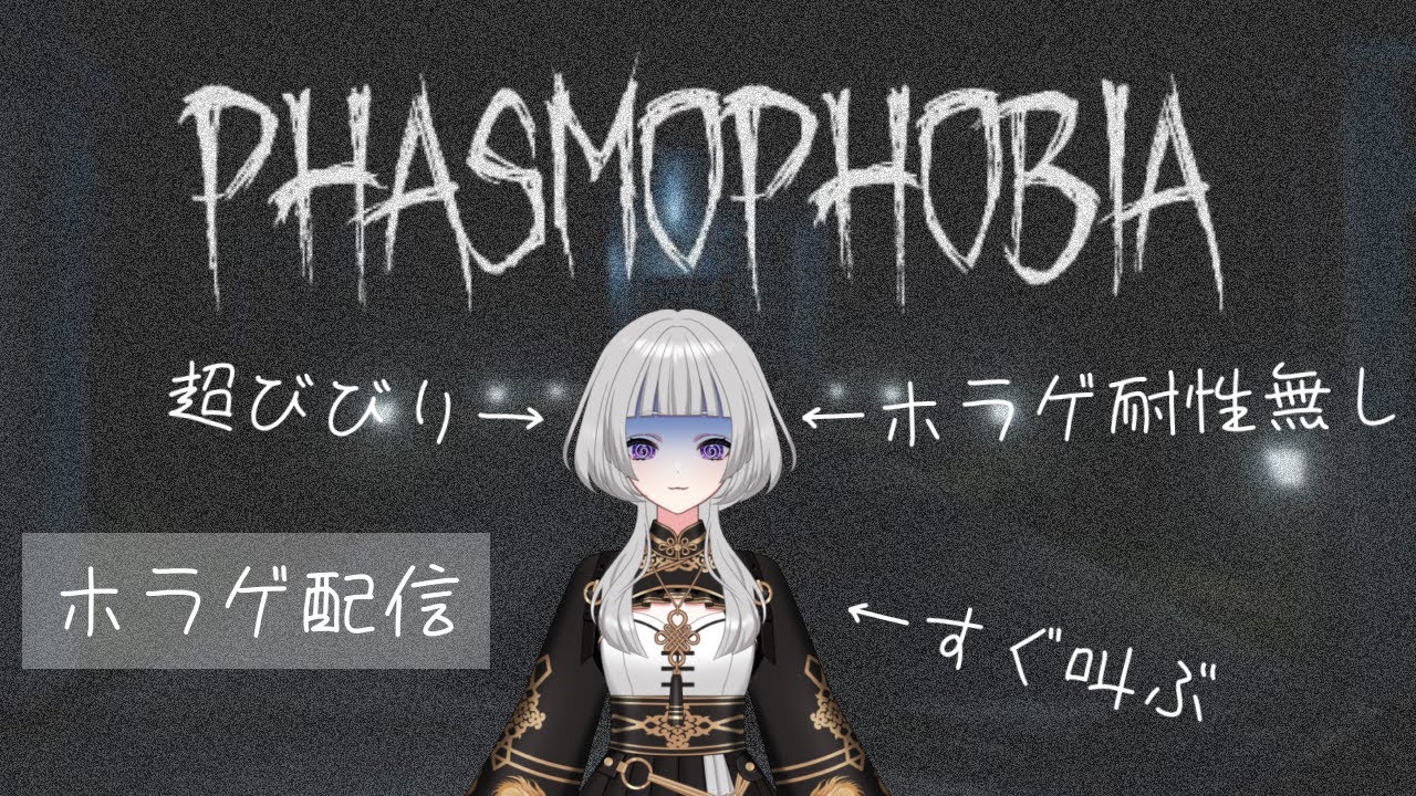 Phasmophobia#2 - YouTube