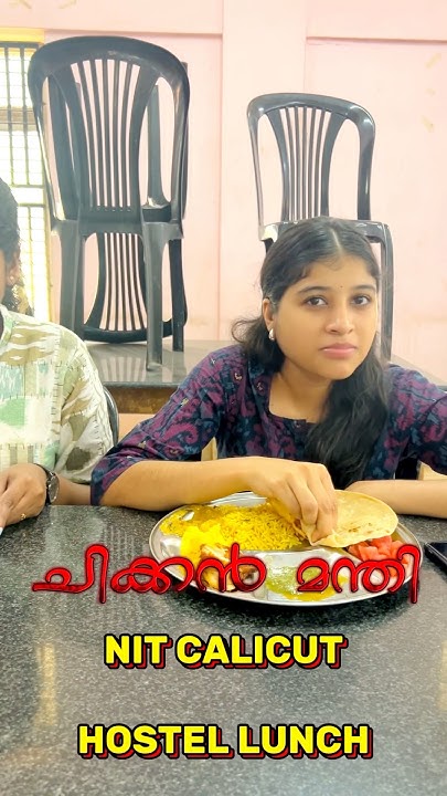 ചിക്കൻ മന്തി😍 NIT Calicut Hostel Mess🎊 #food #nit #hostellife #hostel #vlog #trending # ...