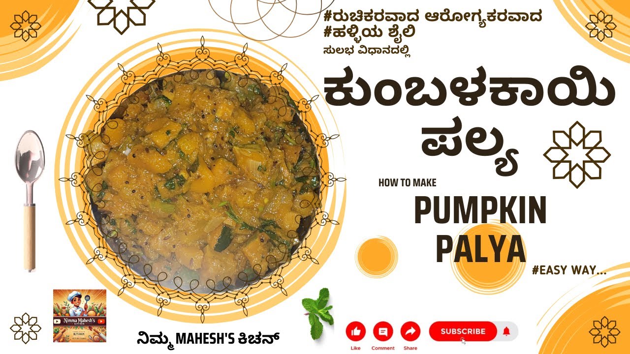 Kumbalakayi Palya Recipe in Kannada | ಕುಂಬಳಕಾಯಿ ಪಲ್ಯ | Pumpkin Palya ...