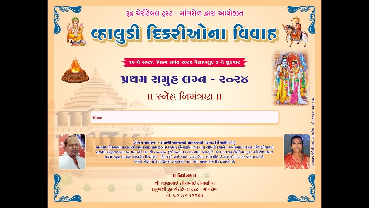 Valmiki Samaj Samuh Lagna -2024 // Rudra Charitable Trust //Gosiya ...