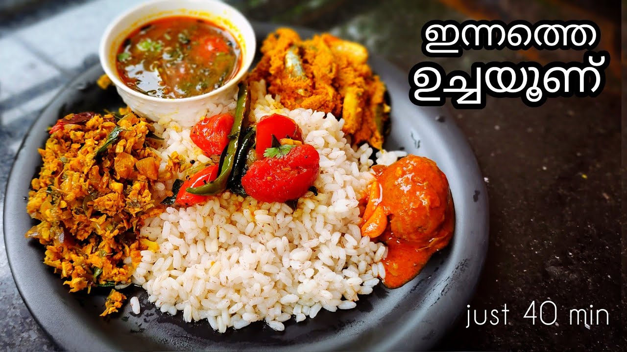 ഇന്നത്തെ ഉച്ചയൂണ് //naadan oonu recipe/ ucha oonu #meals #ashasfoodmenu ...