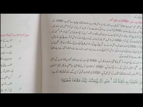 Class 8islamiat - Islamic Studies - Chapter 2 - Lecture 1 .part 3- aqeeda akhirat or kpk - YouTube