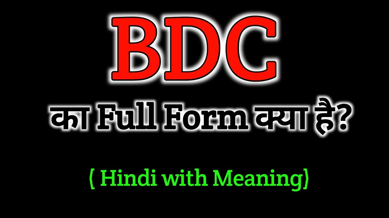 BDC ka Full Form kya hai | Full form of BDC | Gk questions all full ...