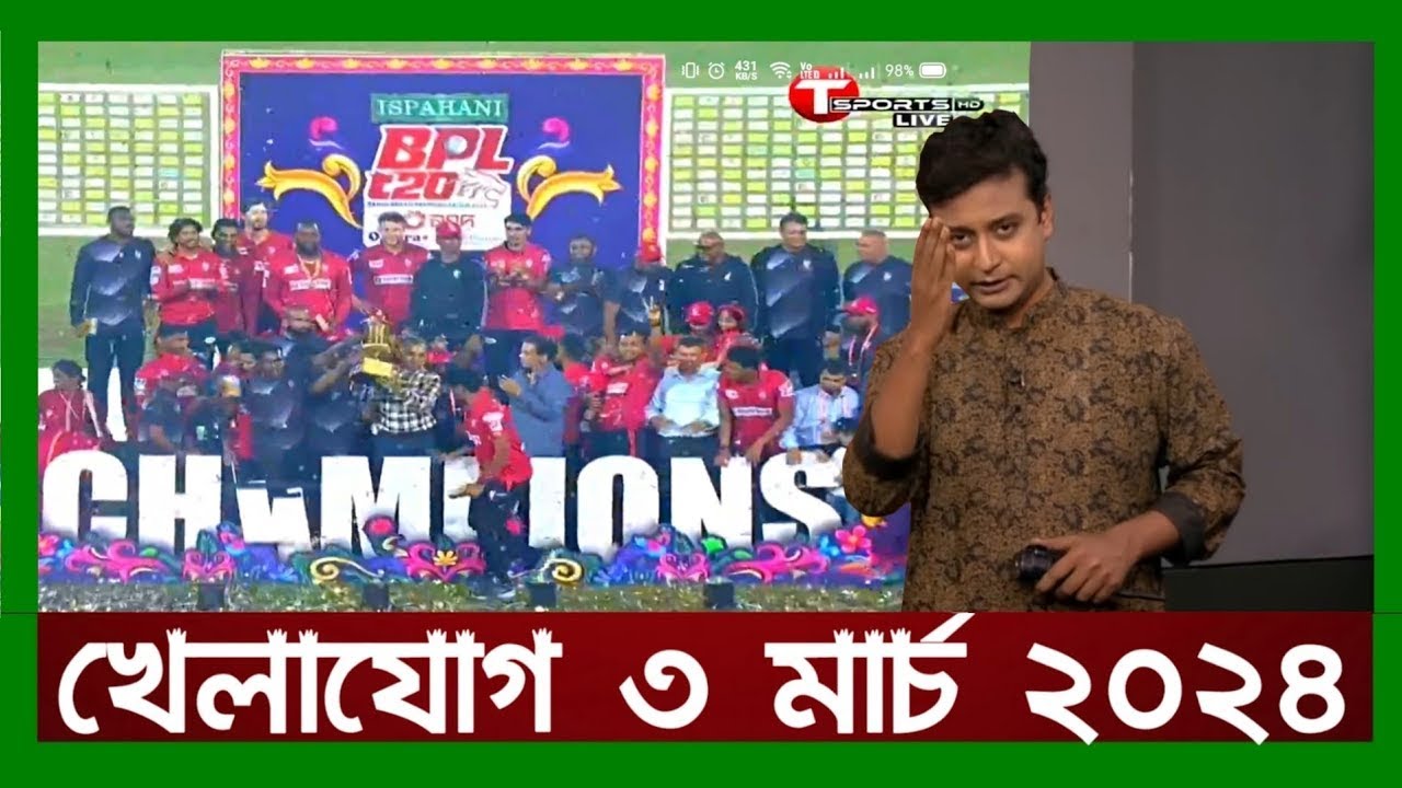 খেলাযোগ,৩ মার্চ ২০২৪ | 71 tv live খেলাযোগ today | খেলাযোগ ৭১ টিভি | 71 ...