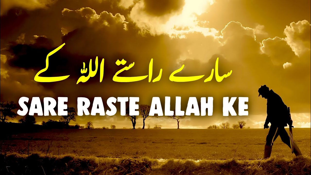 Sare Raste ALLAH Ke Hain | Beautiful Spiritual Quotes | Listen the ...