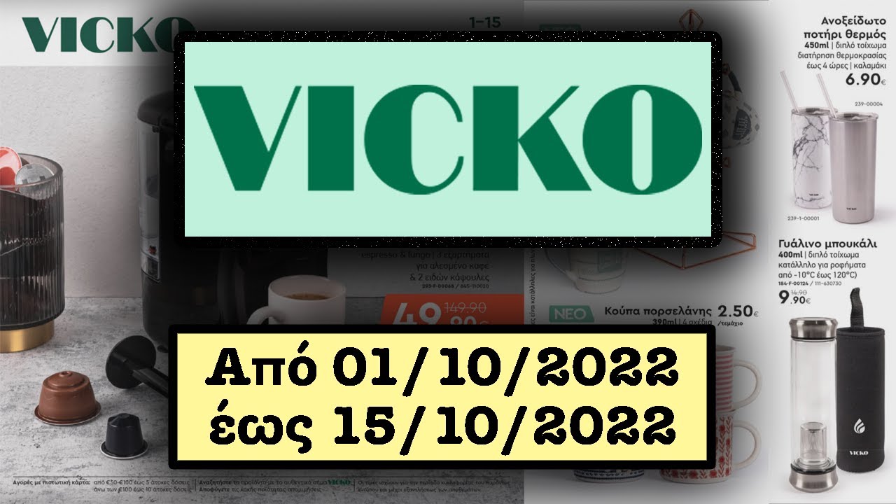 VICKO🚀 01/10/2022 έως 15/10/2022 💝 Από προσφορές - YouTube