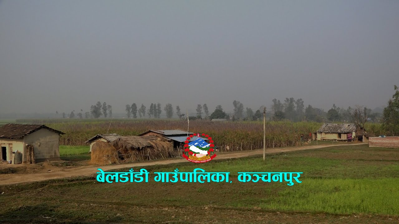 बेल्डाडी गाउँपालिका, कञ्चनपुर ।। Beldadi Rural Municipality Kanchanpur ...