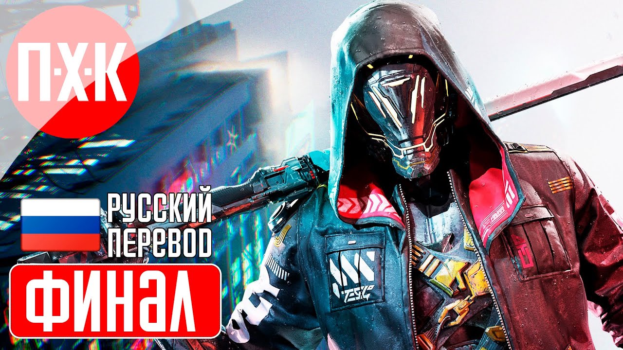 GHOSTRUNNER 2 Прохождение 6 ᐅ Финал. - YouTube