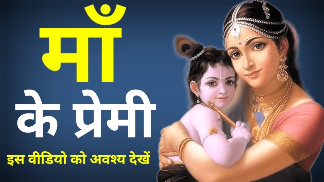 माँ के प्रेमी इस वीडियो को अवश्य देखें|lBest motivational speech ...