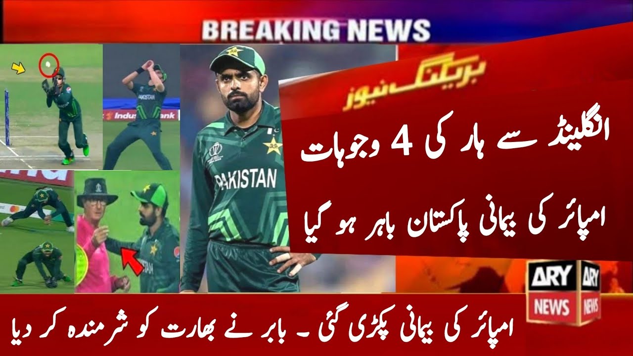 Pakistan Vs England World Cup Full Match Highlights 2023 | Pak vs Eng ...