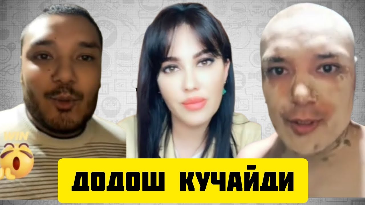 ТИЕ ТОК БАТЛ ДОДОШ КУЧАЙДИ - YouTube