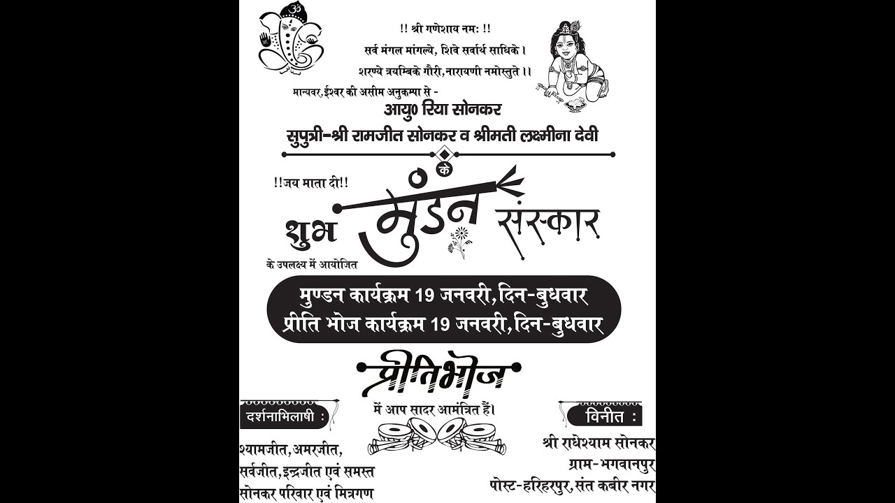 Mundan Card Design मुंडन कार्ड डिजाईन Free CDR File - YouTube