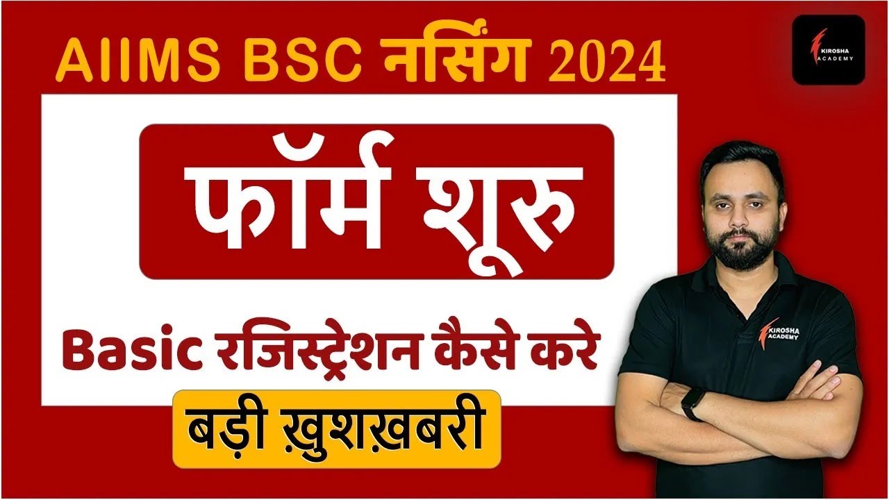 AIIMS BSc Nursing Application Form 2024 BASIC & FINAL Registration ...