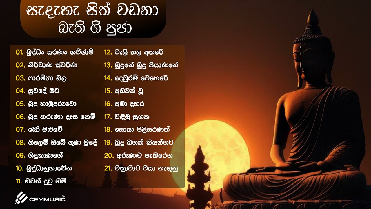Bodu Bathi Gee | සැදැහැ සිත් වඩනා බොදු බැති ගී | Sinhala Songs | Old ...