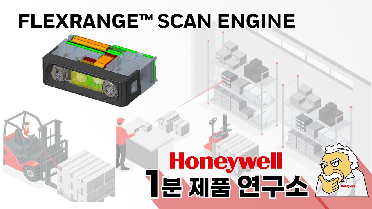 Honeywell 1분 제품 연구소 – Flex Range Scan Engine - YouTube